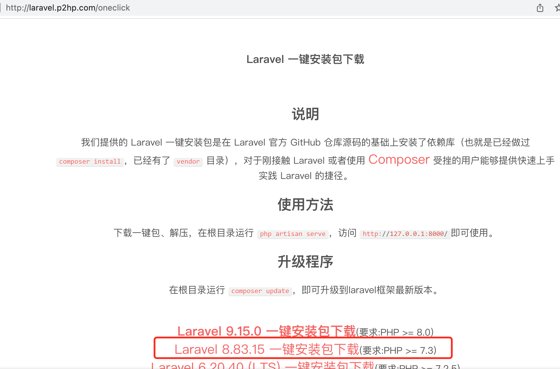 Laravel安装 灵鹿君编程日记